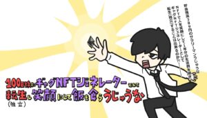 おすすめのNFTコレクション5選！今アツい日本発のジェネラティブNFTに注目｜NuxR