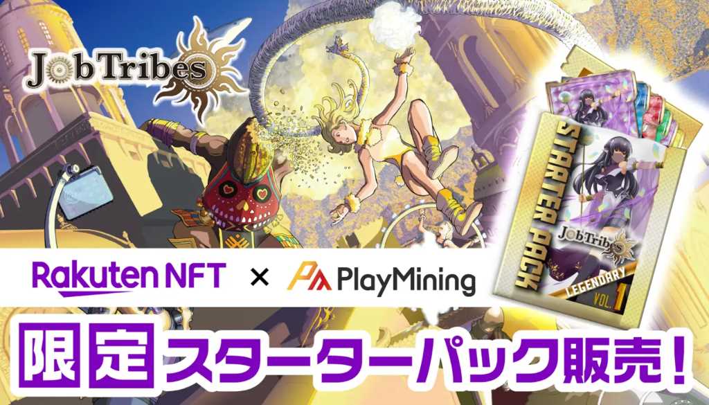 楽天、人気職業カードバトルゲームのNFTを3月9日より販売開始！｜NuxR