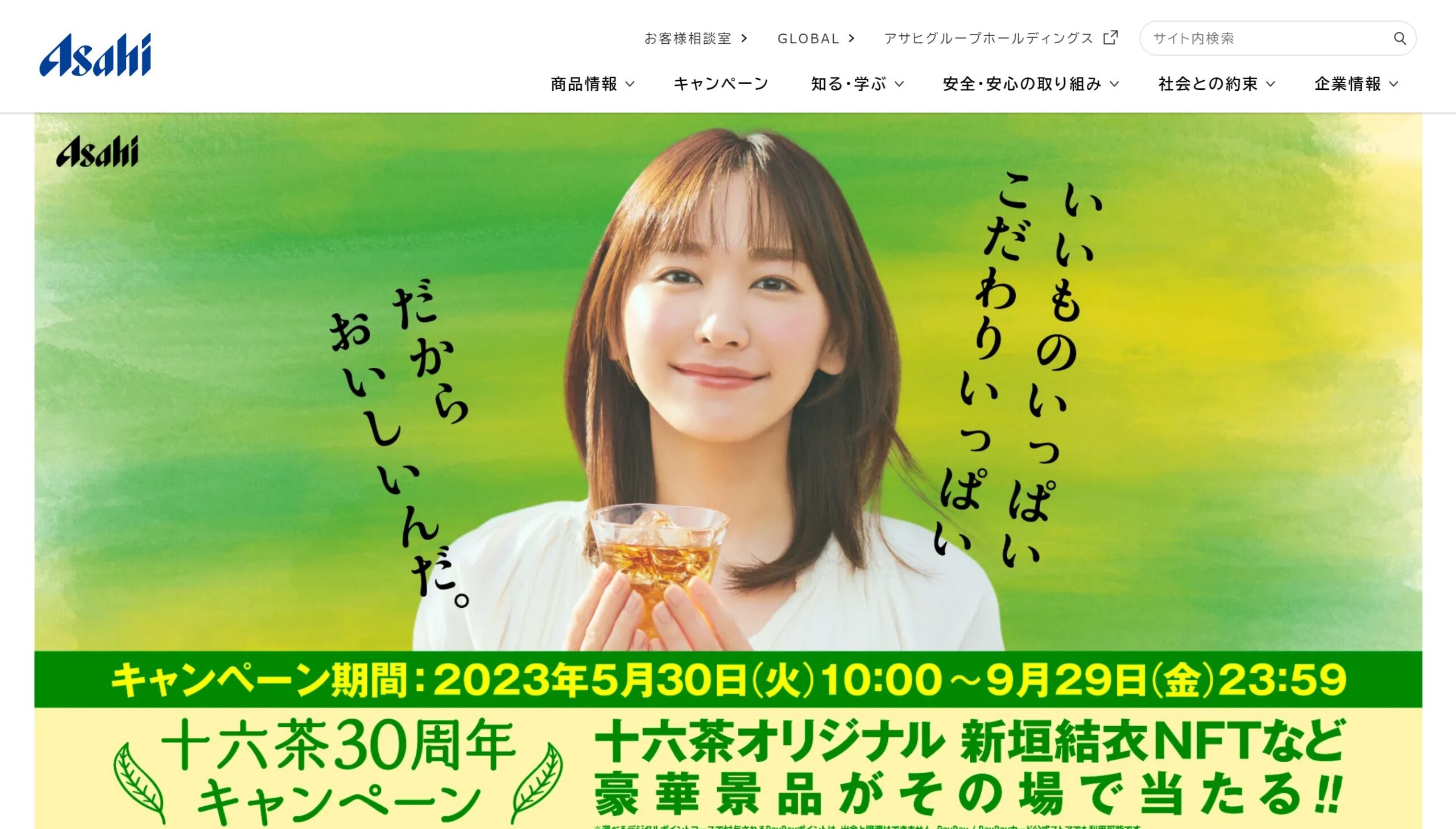 ガッキーのオリジナルNFTが当たる！「十六茶」30周年キャンペーンで新垣結衣がNFT化｜NuxR