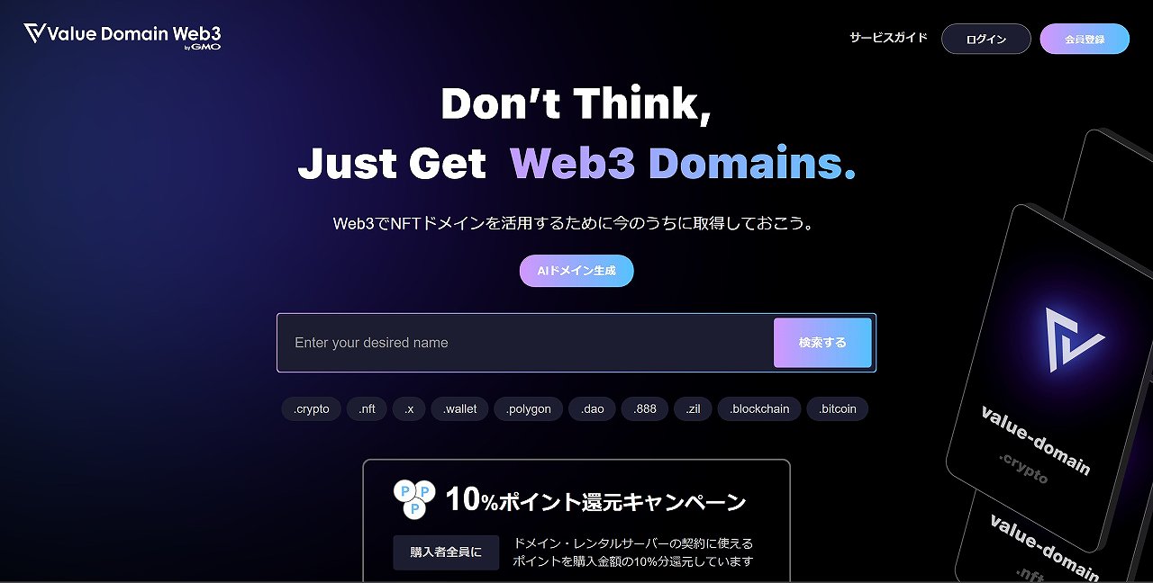 GMO、国内初のNFTドメイン登録サービス「Value Domain Web3 byGMO」をリリース｜NuxR