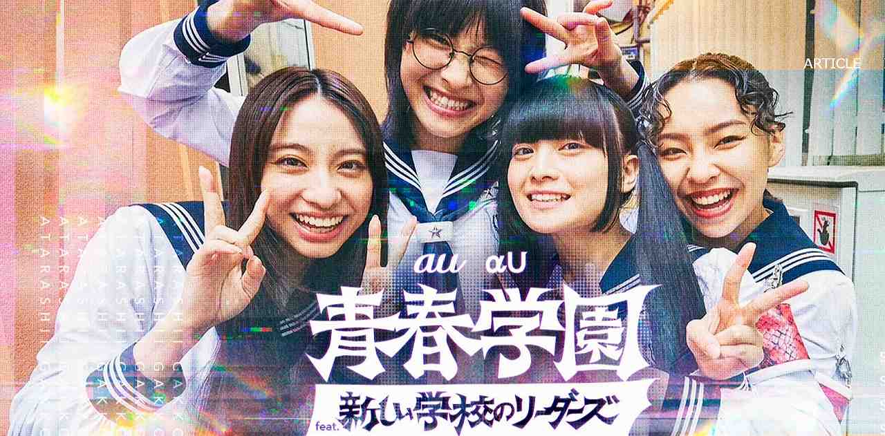 「新しい学校のリーダーズ」、初NFTがαU marketで期間限定無料配布｜NuxR